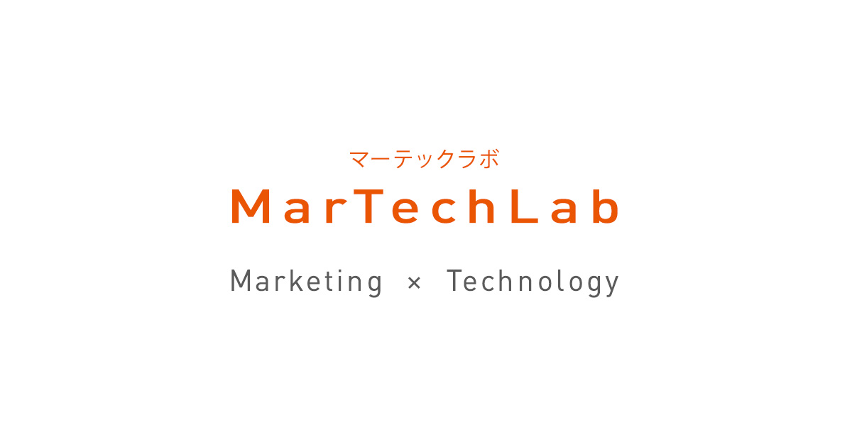 お役立ち資料 ｜ MarTechLab（マーテックラボ）