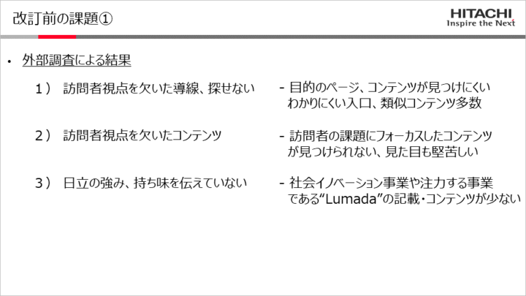 Vol1：日立製作所がサイト改善に活用 あらゆるユーザー行動を可視化“コンテンツスクエア”～コーポレートサイトの改善PDCA事例～｜MarTechLab（マーテックラボ）