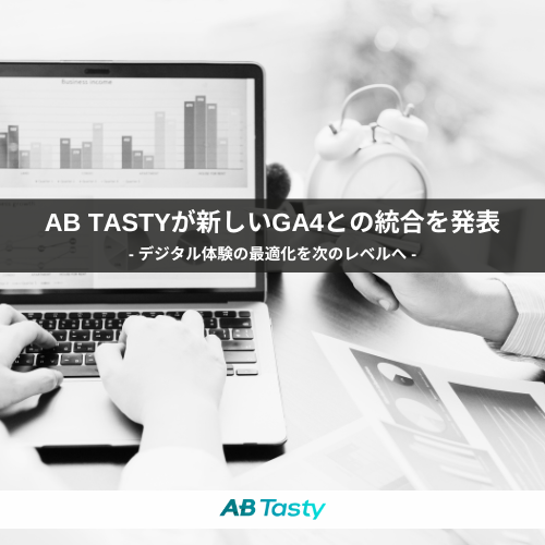 AB Tastyが新しいGA4との統合を発表｜MarTechLab（マーテックラボ）