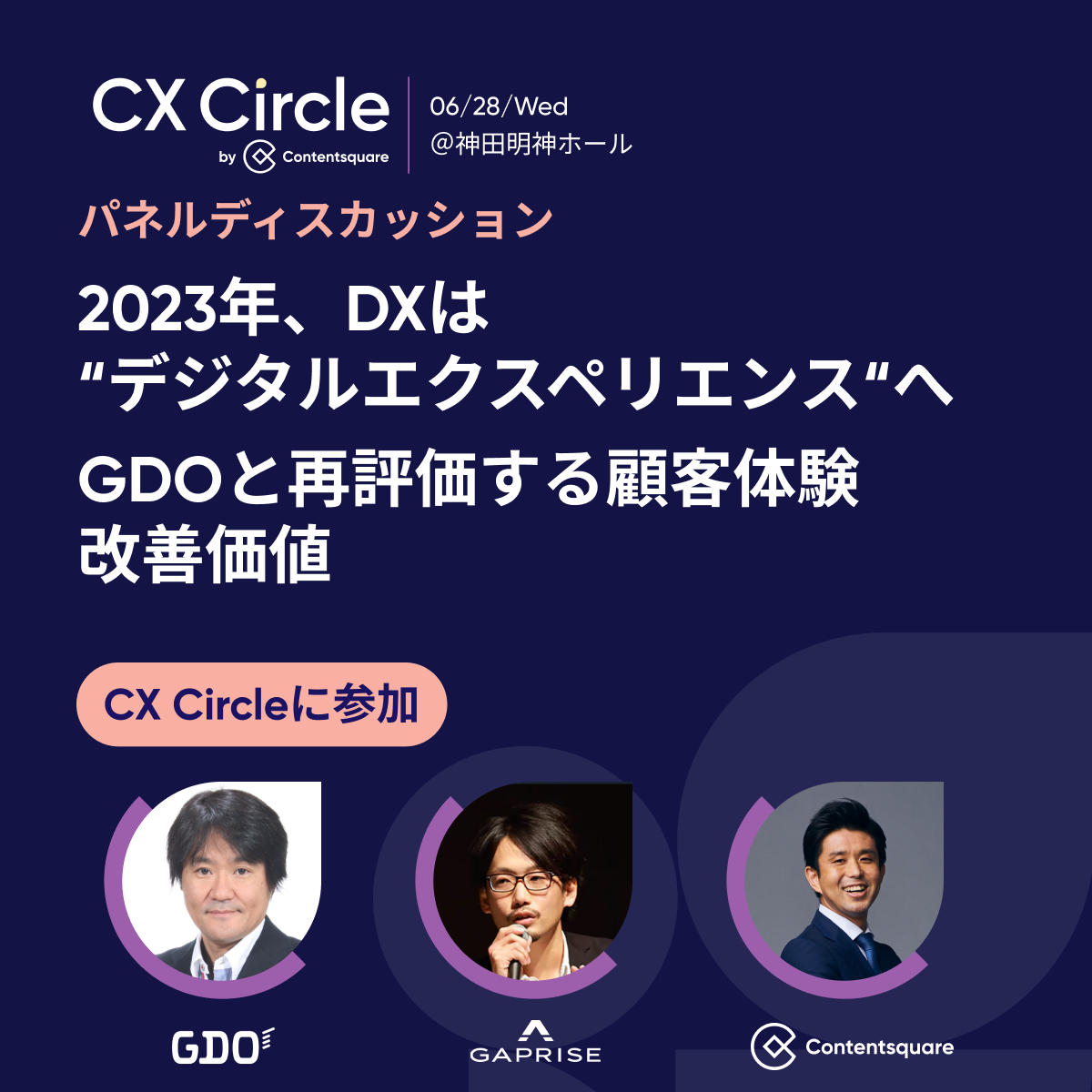 登壇決定！CX circle 2023 のご案内｜MarTechLab（マーテックラボ）
