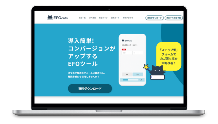 EFOツールおすすめ11選｜比較ポイントや導入法、特徴など徹底解説｜MarTechLab（マーテックラボ）
