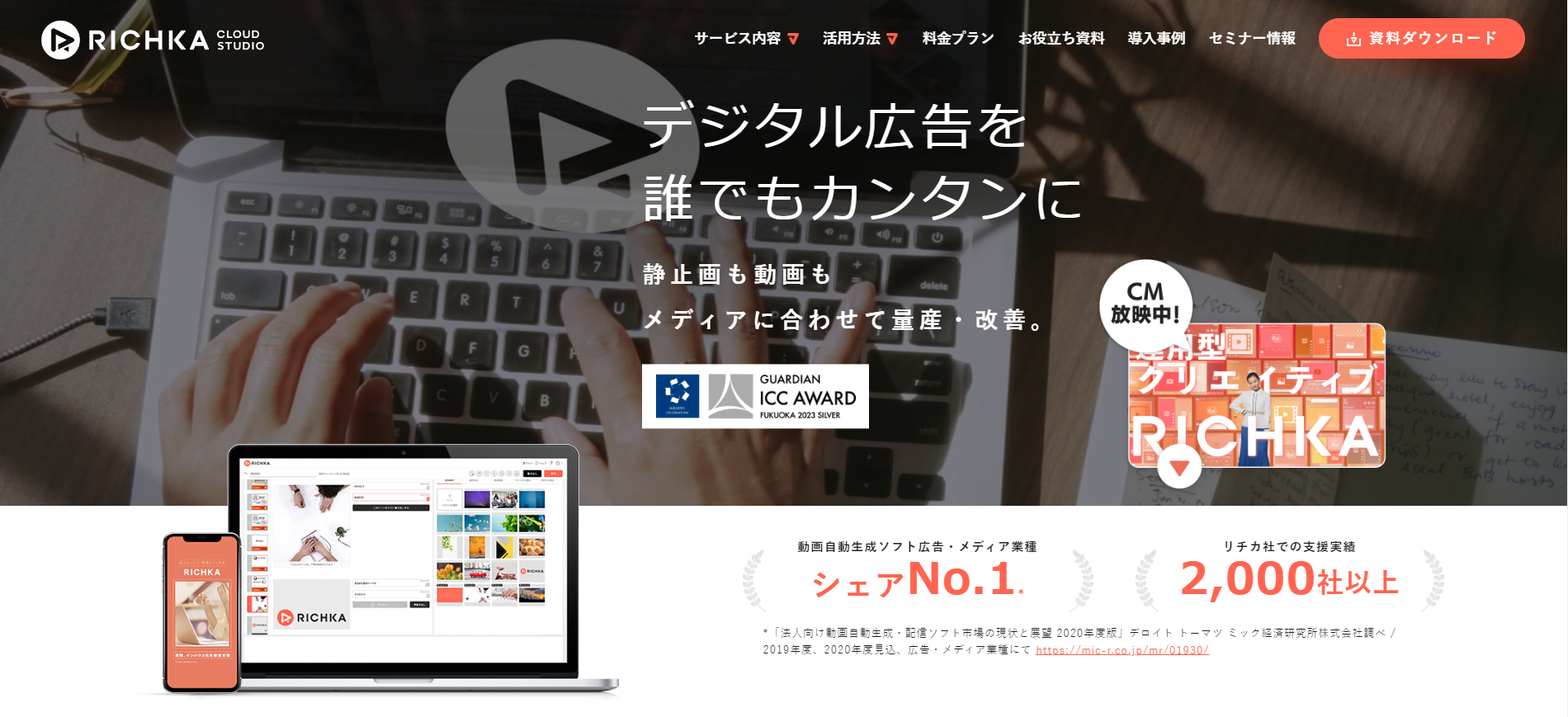 【初めてのSNS動画広告】自社で作るなら何使う？おすすめの動画編集ツール実際に使ってみた｜MarTechLab（マーテックラボ）