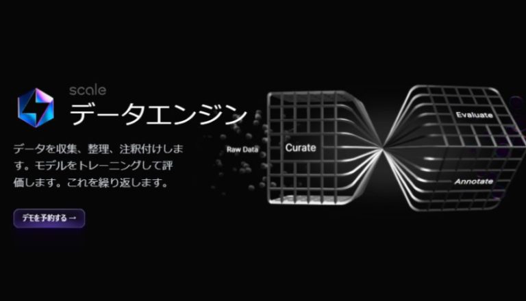 Scale AIとは | テック業界の新鋭、米ユニコーン企業に注目｜MarTechLab（マーテックラボ）