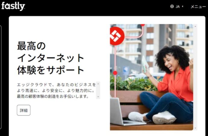 Fastly（ファストリー）とは？表示速度改善の機能や効果をわかりやすく解説｜MarTechLab（マーテックラボ）
