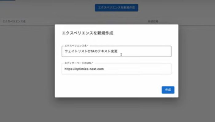Optimize Nextとは？使い方や特徴を解説｜MarTechLab（マーテックラボ）