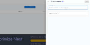 Optimize Nextとは？使い方や特徴を解説｜MarTechLab（マーテックラボ）