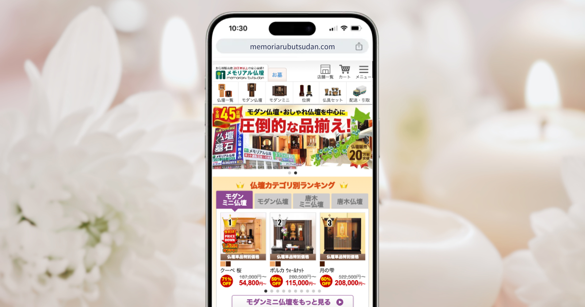 メモリアル仏壇、Speed Kit導入で表示速度の1.8秒高速化を実現｜MarTechLab（マーテックラボ）