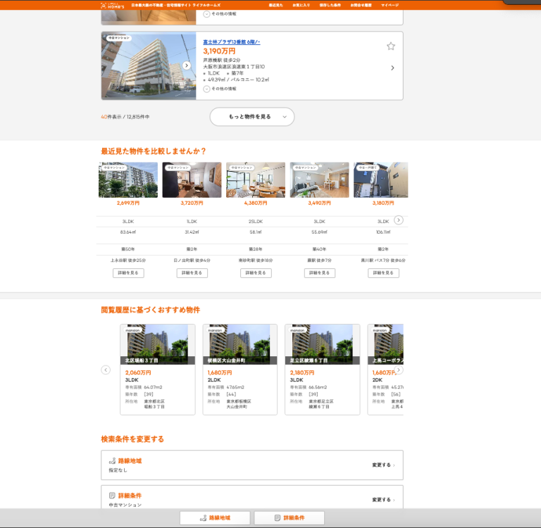 LIFULL HOME’S導入事例｜Dynamic Yieldによるパーソナライゼーション戦略の展開｜MarTechLab（マーテックラボ）